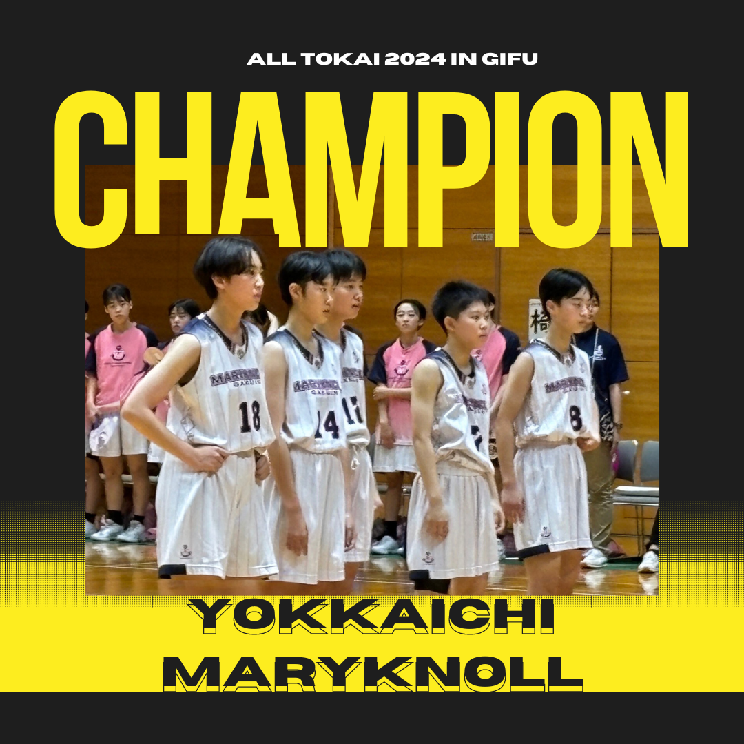中体連東海大会（2024） – 岐阜県バスケットボール協会