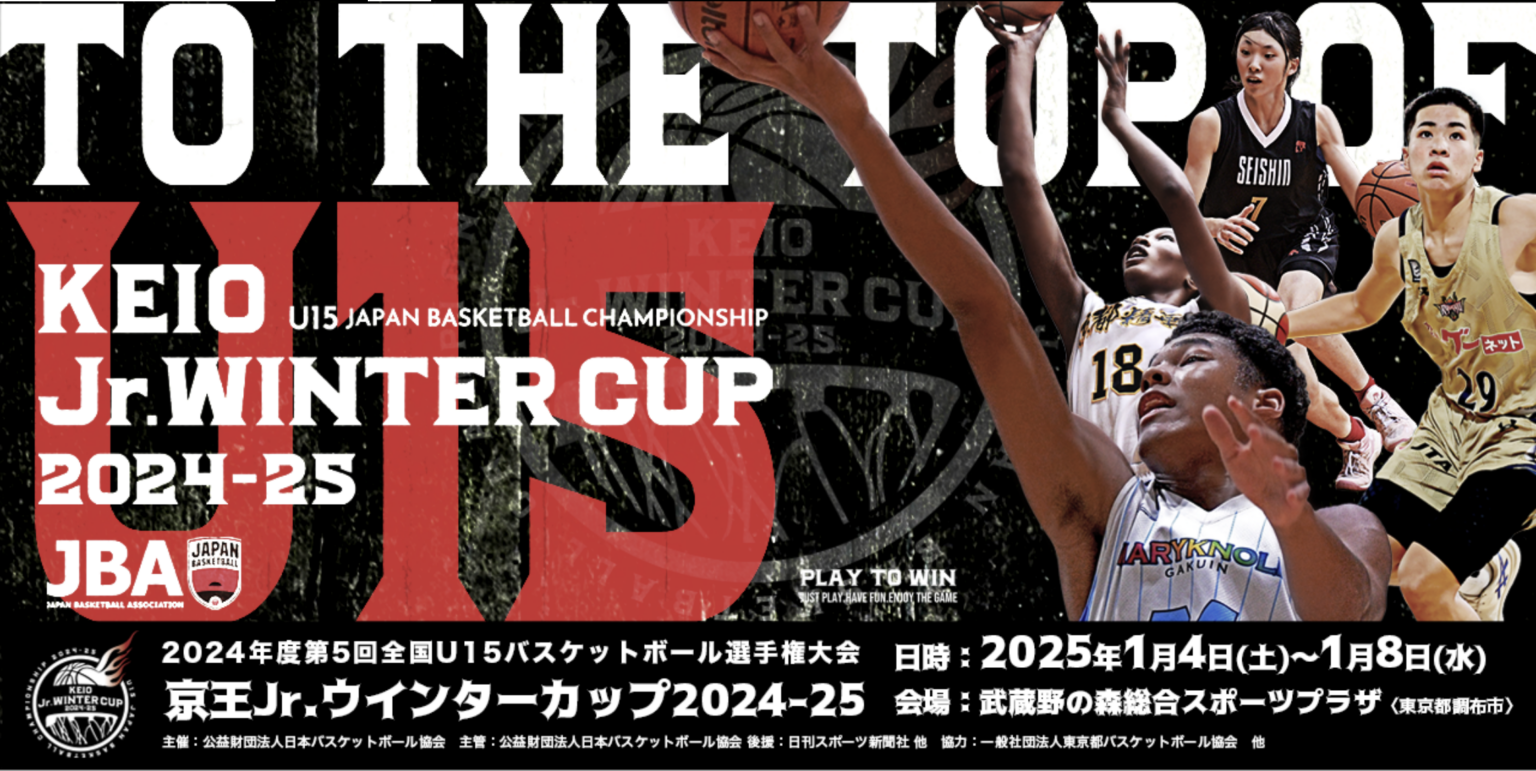 U15選手権県予選（2024） – 岐阜県バスケットボール協会